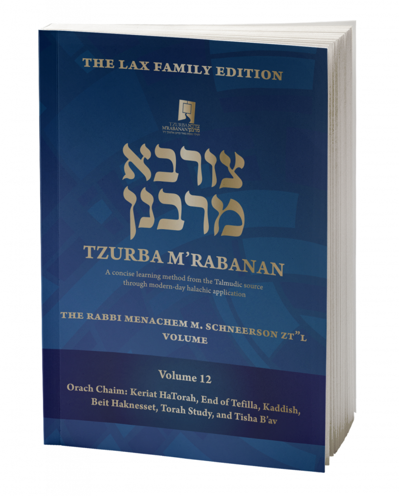 About Us – Tzurba M’Rabanan